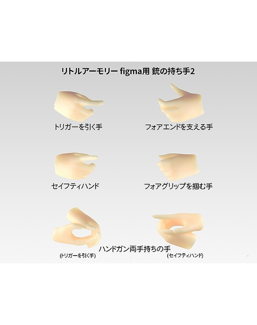 LAOP12: figma Hands for Guns 2 - Handgun Set | GOODSMILE GLOBAL ONLINE SHOP